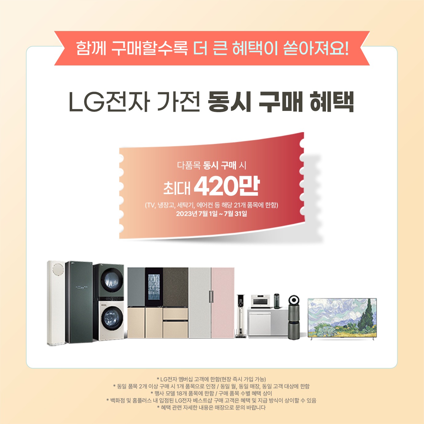 NCSI 국가 고객 만족도 조사 8년 연속 최다 1위 기념 고객 감사전 | 상담예약 | LG전자 : BEST SHOP